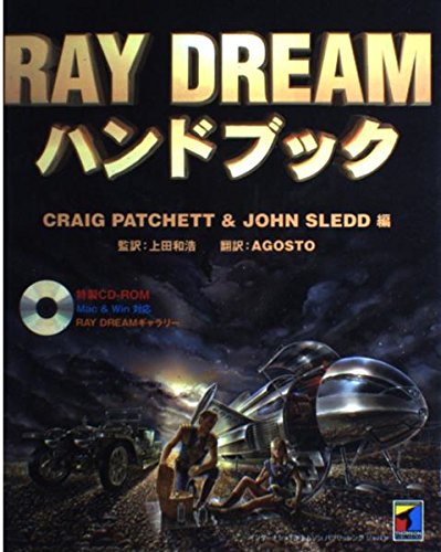 RAY DREAMハンドブック | CRAIG PATCHETT, JOHN SLEDD, AGOSTO |本 | 通販 | Amazon