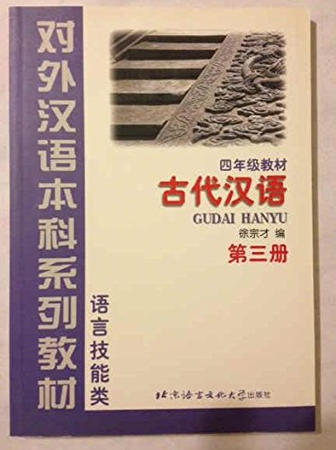 Amazon.in: Buy GUDAI HANYU (CLASSICAL CHINESE) BOOK 3: 0 Book Online at ...