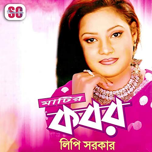 Play Matir Kobor by Lipi Sarkar on Amazon Music