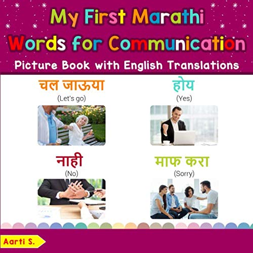 My First Marathi Words for Communication Picture Book with English ...