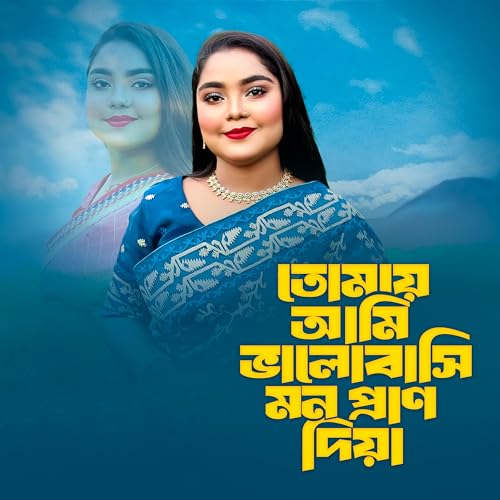 Play Tumai Ami Valobashi Mon Pran Diyan by Sharmin Akter on Amazon ...
