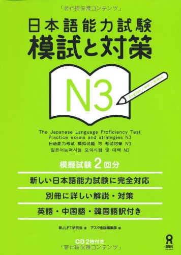 Japanese Language Proficiency Test N3 Mock Tests and Strategies by JLPT ...