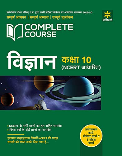 Complete Course Vigyan class 10 (Ncert Based) (Old Edition) : Arihant ...