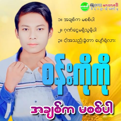Ah Chit Ka Ma Sit Par by San Ko Ko on Amazon Prime Music