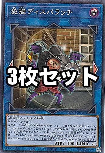 Amazon.co.jp: 【3枚セット】遊戯王 DAMA-JP049 激撮ディスパラッチ (日本語版 ノーマル) ドーン・オブ・マジェスティ : ホビー