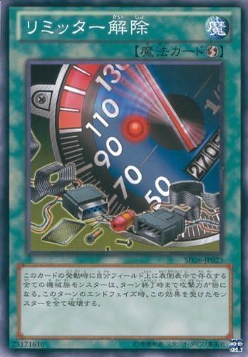 Amazon.co.jp: 遊戯王カード SD26-JP023 リミッター解除 ノーマル 遊戯王ゼアル [機光竜襲雷] : ホビー