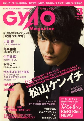 GyaO Magazine (ギャオマガジン) 2008年 03月号 [雑誌] |本 | 通販 | Amazon