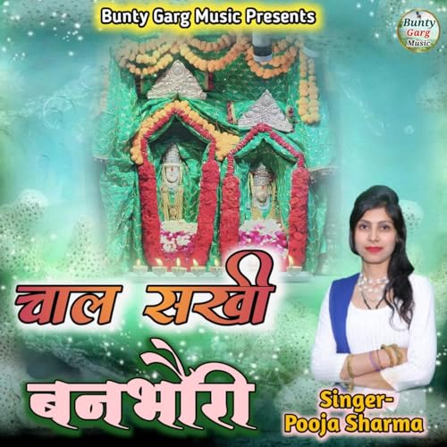 Play Chal Sakhi Banbhori by Pooja Sharma on Amazon Music Unlimited