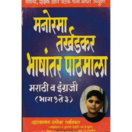 Amazon.in: Buy MANORAMA- TARKHADKAR BHASHANTAR PATHMALA Book Online at ...