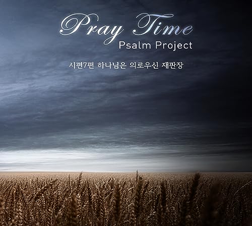 Amazon MusicでPray Timeの시편7편 하나님은 의로우신 재판장を再生する