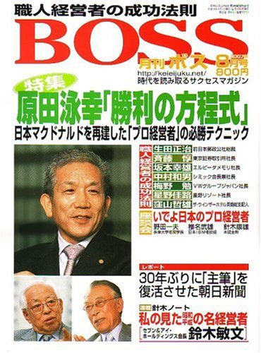 月刊 BOSS(ボス) 2007年 08月号 [雑誌] |本 | 通販 | Amazon