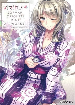 Amazon.co.jp: アマカノ＋ ソフマップ CD 「MINI ARTWORKS＋」 特典 予約特典 : ホビー