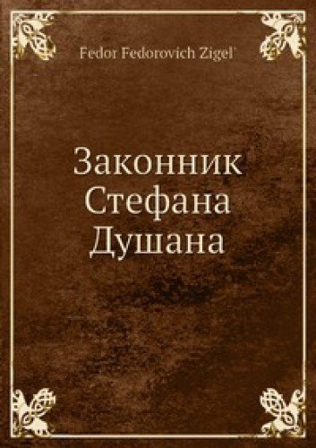 Amazon.in: Buy Zakonnik Stefana Dushana Book Online at Low Prices in ...