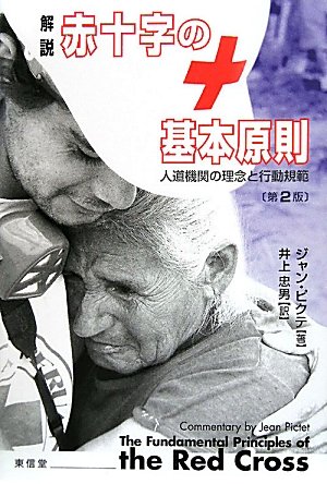 Amazon.com: Code of conduct and principles of humanitarian agencies ...