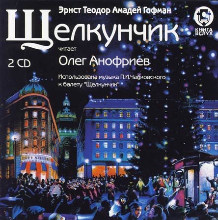 The Nutcracker (2 Cd)/ Shelkunchik - Amazon.com Music