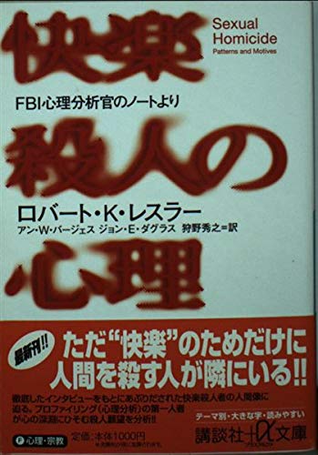 Amazon.com: Notes from the psychological-FBI psychological profiler of ...