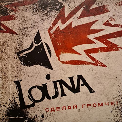 Amazon.com: Сделай громче! : Louna: Digital Music