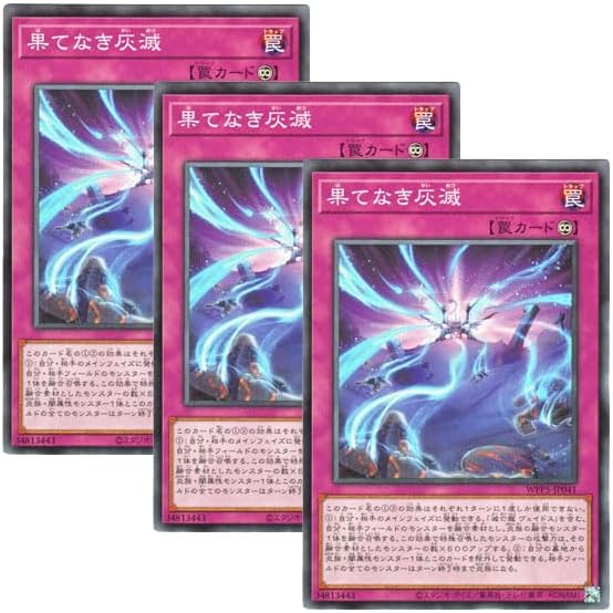 Amazon.co.jp: 【 3枚セット 】日本語版 WPP5-JP041 Ashened to Endlessness 果てなき灰滅 (ノーマル) : おもちゃ