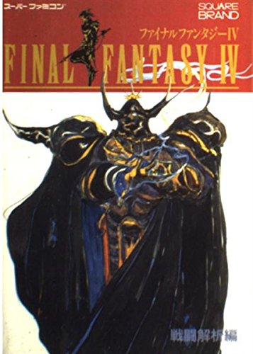Amazon.com: Final Fantasy 4 (1991) ISBN: 4871881369 [Japanese Import ...