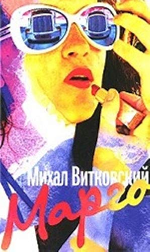 Amazon.com: Margo. Roman, Ed. from Polish. Yu Chainikova / Margo. Roman ...