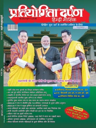 Buy Pratiyogita Darpan Hindi May 2024 - Solved Papers and Model Papers ...