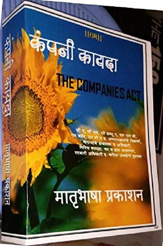 Buy Company Kayda (The Companies Act) Edition2016 (Not Updated) Book ...