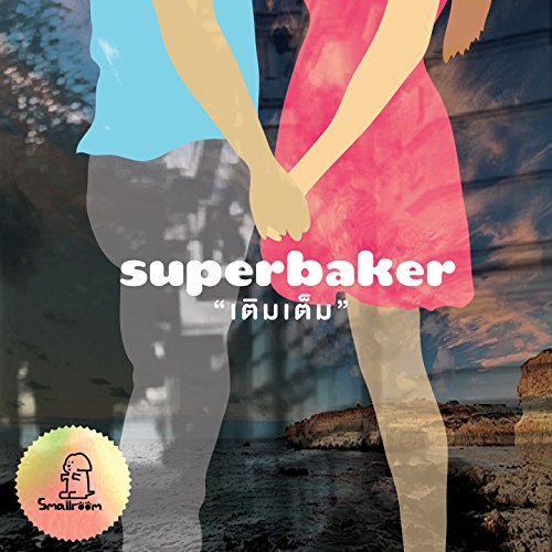 Amazon MusicでSuperbakerのเติมเต็มを再生する