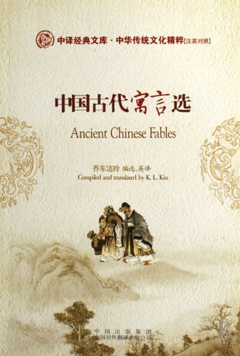 Amazon.com: Ancient Chinese Fables: 9787500118145: K.L.Kiu: Books