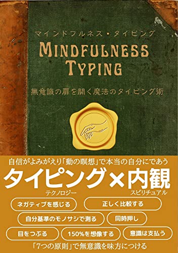 Amazon.com: MINDFULNESS TYPING: The Magic Typing Technique to Unlock ...