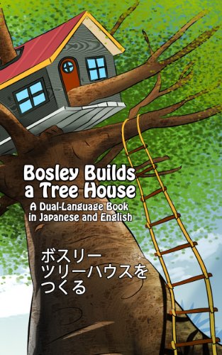 Amazon | Bosley Builds a Tree House (ボスリー ツリーハウスを つくる) (The Adventures ...
