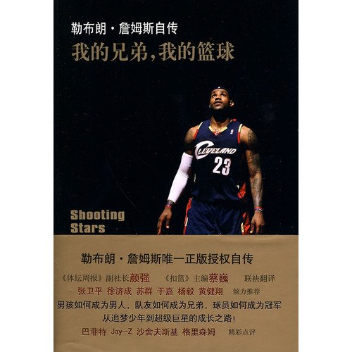 Amazon.com: My Brother, My Basketball: James Lebron Autobiography ...