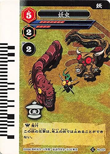 Amazon.co.jp: 妖逆門GEKIFU 妖虫 No.021 タカラ : おもちゃ