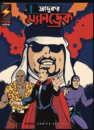 Buy Mandrake #2 Bengali Book Online at Low Prices in India | Mandrake ...