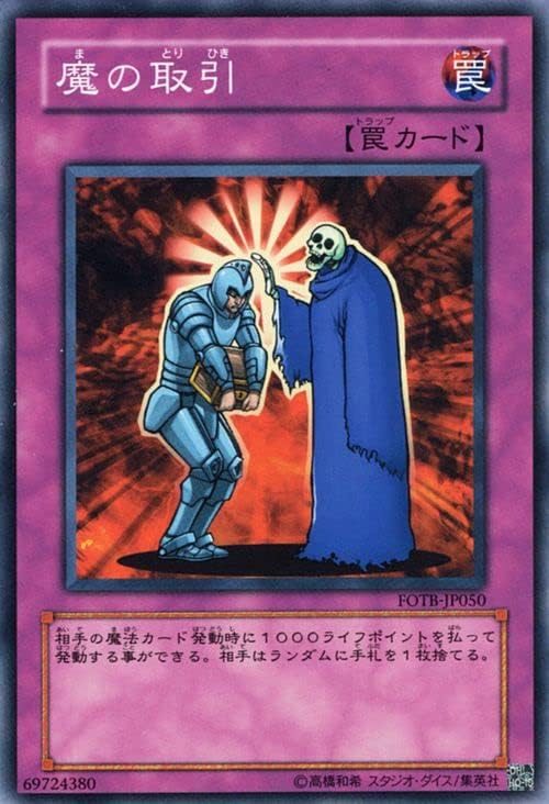 Amazon.co.jp: 遊戯王 FOTB-JP050-N 《魔の取引》 Normal : ホビー