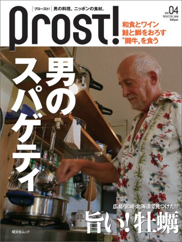 Prost! vol.4 (WINTER 2008)―男の料理。ニッポンの食材。 (4) (昭文社ムック) : Amazon.co.uk: Books