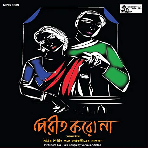 Pirit Karo Na by Amar Pal, Geeta Chowdhury, Purna Das Baul, Ansuman Roy ...
