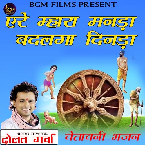 Amazon.co.jp: Are mara manra badal ga dinra : Dolat Garwa: Digital Music