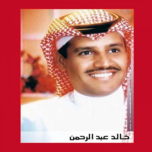 Play Samut Al by Khaled Abdul Rahman on Amazon Music