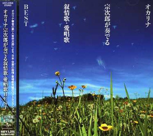 Sojiro - Ocarina Sojirogakanaderu Jojouka Best - Amazon.com Music