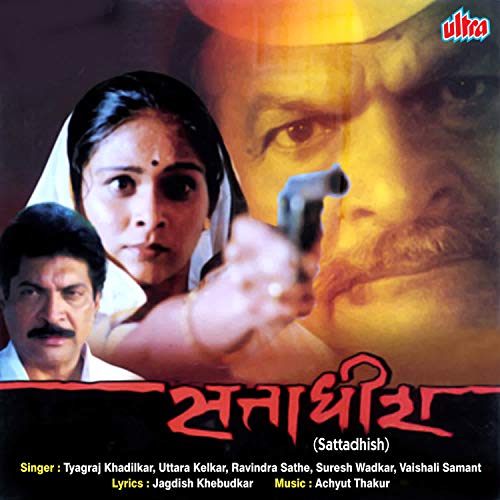 Play Sattadhish Marathi Film by Pravin More on Amazon Music