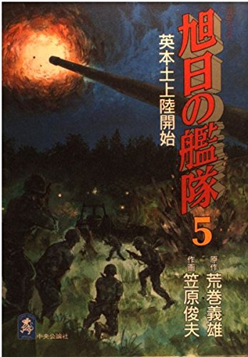 Amazon.com: Fleet of the Rising Sun - Comic (5) (Chuko Comic Suri ...