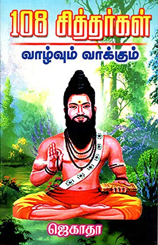 Amazon.com: 108 Siddhargal Vaazhvum Vaakkum (Tamil): 9788183453769 ...