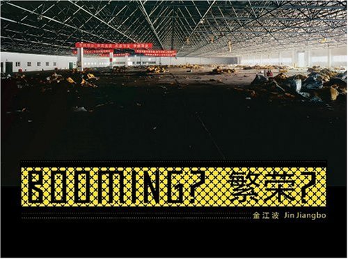 Amazon.com: Jin Jiangbo: Booming: 9789881752284: Jiangbo, Jin: Books