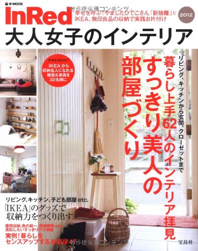 Amazon.co.jp: InRed 大人女子のインテリア 2012 (e-MOOK) : 本