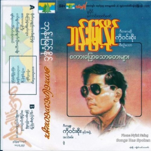 Amazon.com: Songs Has Spoken : Phone Myint Naing: Digital Music