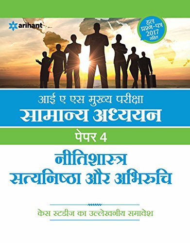 Buy IAS Mukhya Pariksha Nitishastra, Satyanishta Aur Abhiruchi- Paper 4 ...