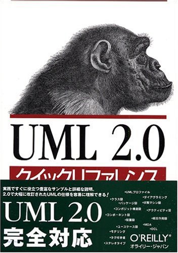 UML2.0クイックリファレンス | Dan Pilone, Neil Pitman, 原 隆文 |本 | 通販 | Amazon