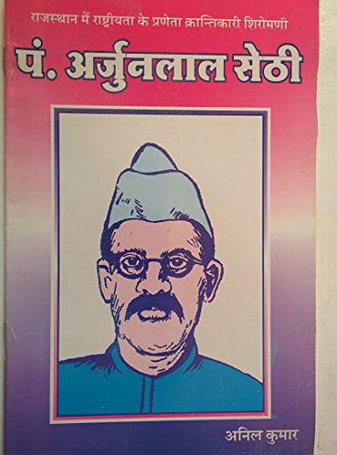 P. Arjun lal sethi : Anil Kumar: Amazon.in: Books