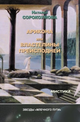 Buy Arikona (Russian Edition) Book Online at Low Prices in India ...