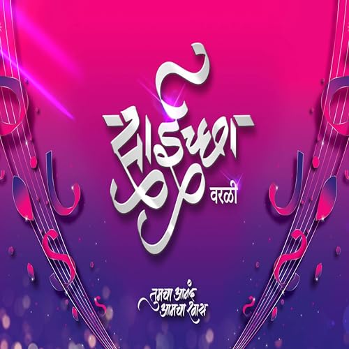 Amazon MusicでSaichha bhajan mandalのSAI SEVAKCHYA SANGTINA (Swapnil ...